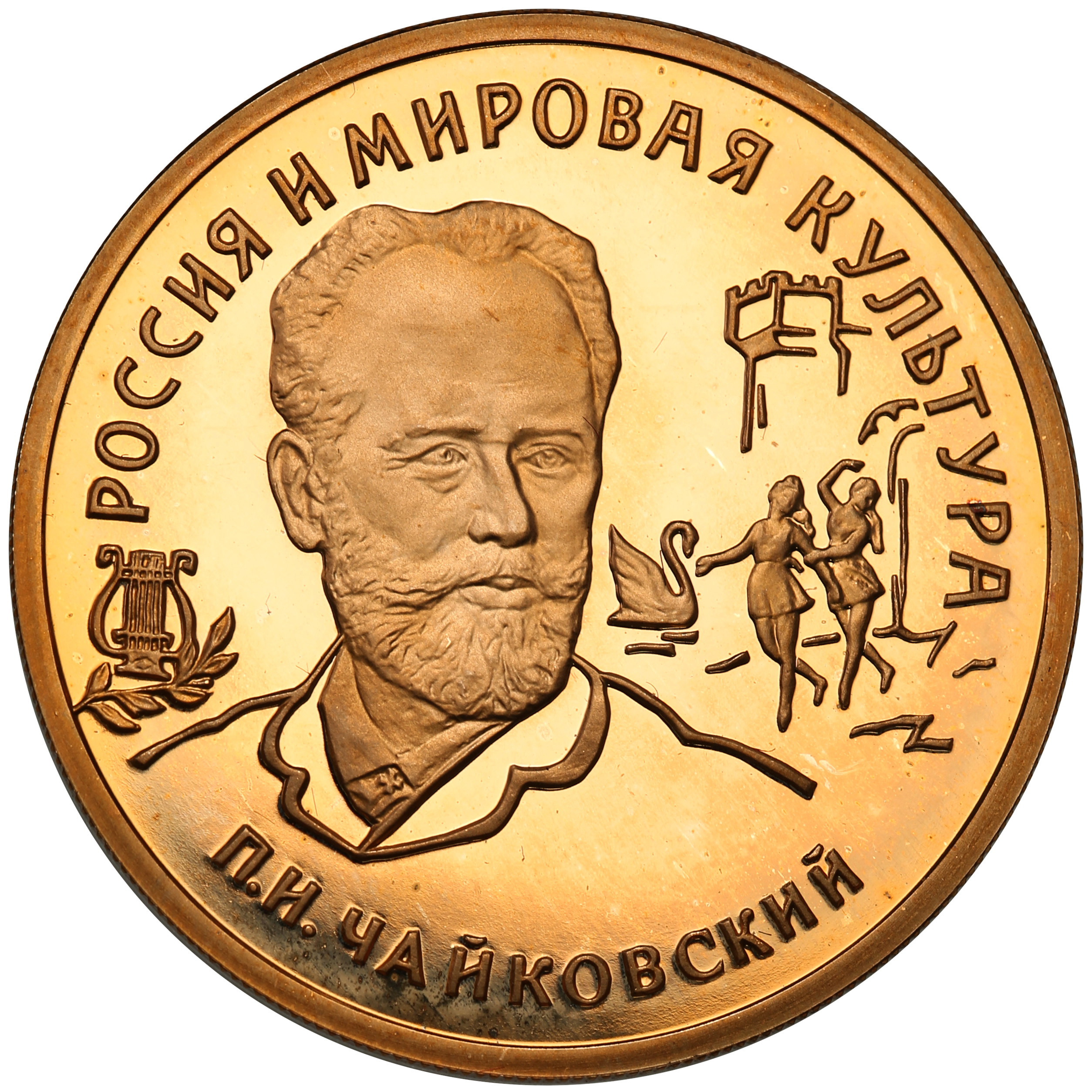 Rosja. 100 Rubli 1993 Piotr Czajkowski (Tchaikovsky) - ½ uncji złota st ...